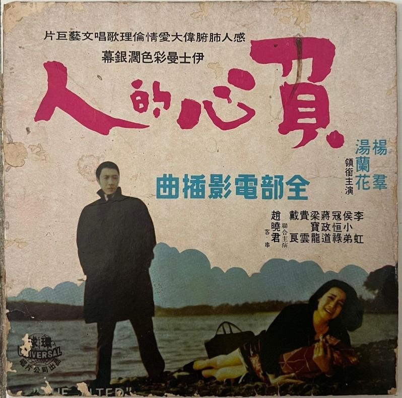 LP Vinyl Record Piring Hitam Chinese Song, Hobbies & Toys, Music ...