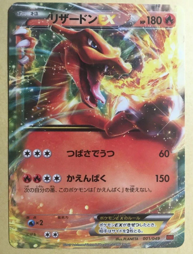 PO Charizard EX Pokemon 2015 MMB Mega Master Deck Japanese 001/049 ...