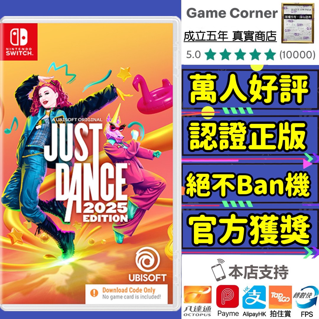 萬人好評 真實商店 Switch Just Dance 2025 舞力全開 2025, 電子遊戲, 電子遊戲, Nintendo 任天堂 - Carousell