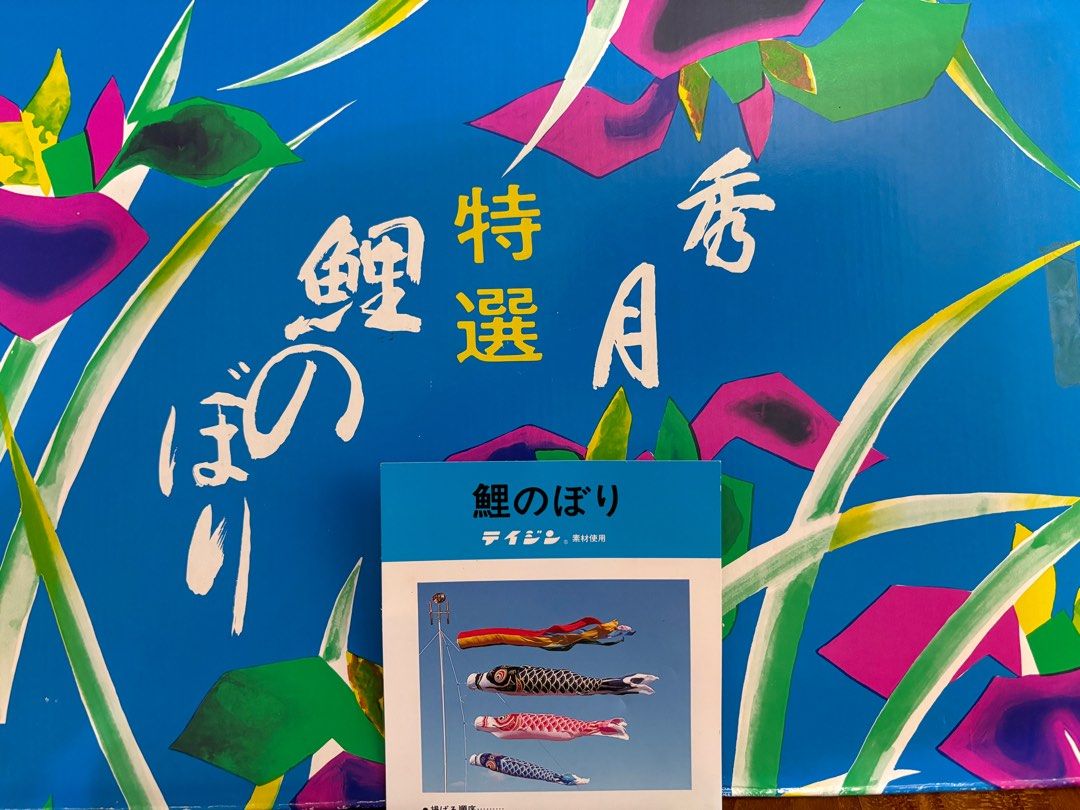 Japanese Carp streamers / Koi fish flags / Koi Nobori 🎏, Furniture ...