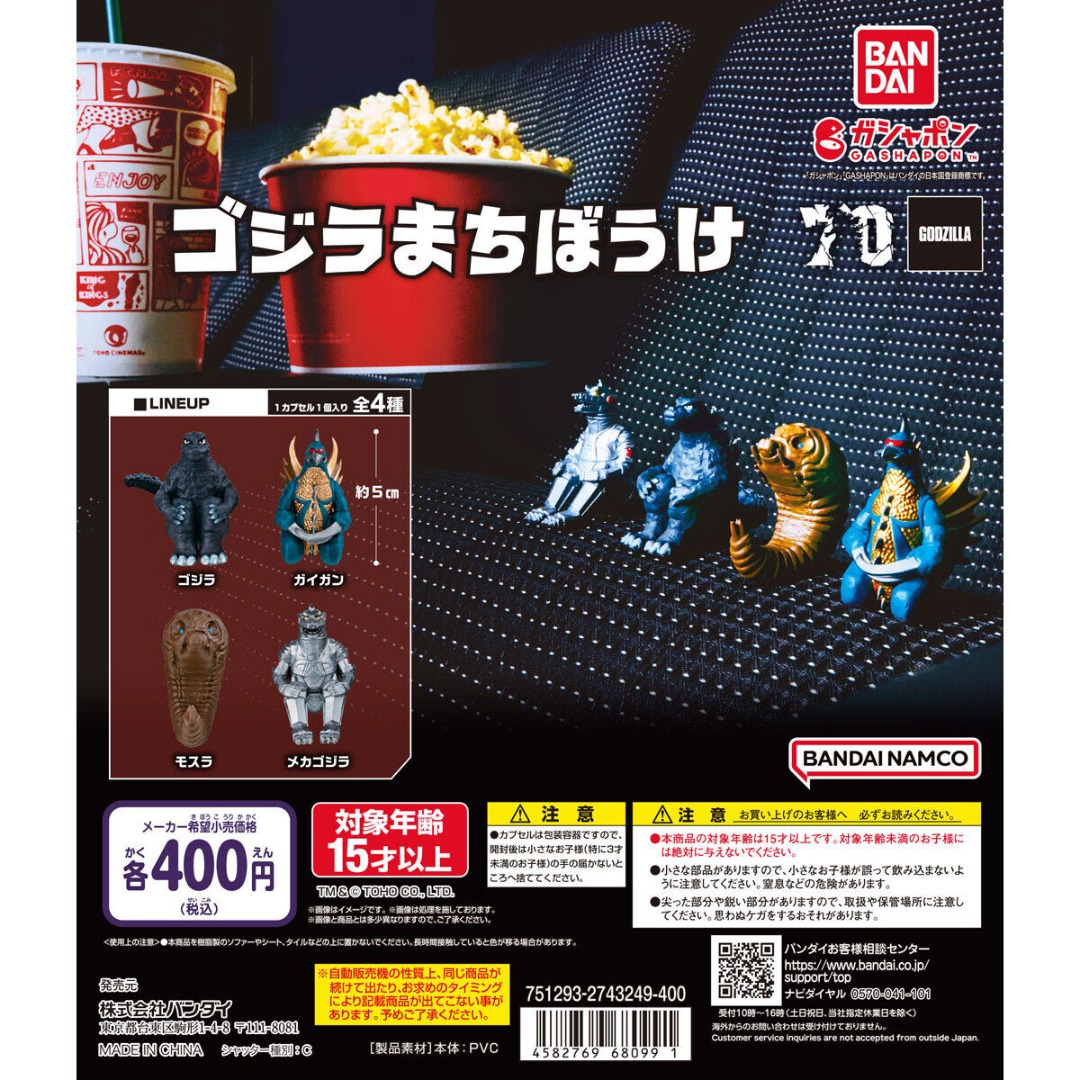 Godzilla Machiboke, Hobbies & Toys, Toys & Games on Carousell