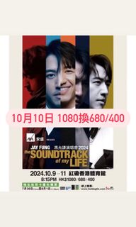 Jay Fung 馮允謙 The Soundtrack of My Life 2024演唱會 頭場 9/10 $1080 (正面台), 門票 ...