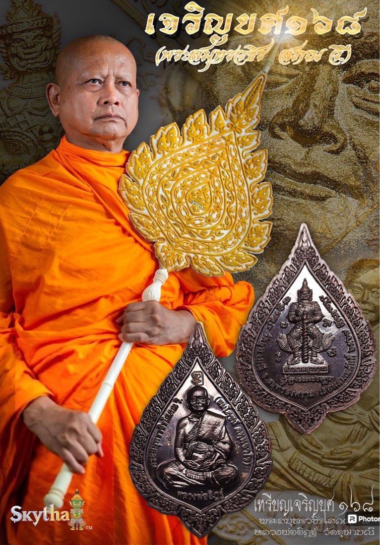 Lp Yit Fan Medallion 168 , stamped on the back of Thao Wessuwanno ...