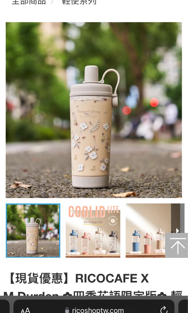 【旅行代購11月】 RICOCAFE X M.Durden 四季花語限定版 輕量化TRITAN材質 酷力COOLID LITE 900ml, 傢俬＆家居, 廚具和餐具, 廚水杯、水壺 ...