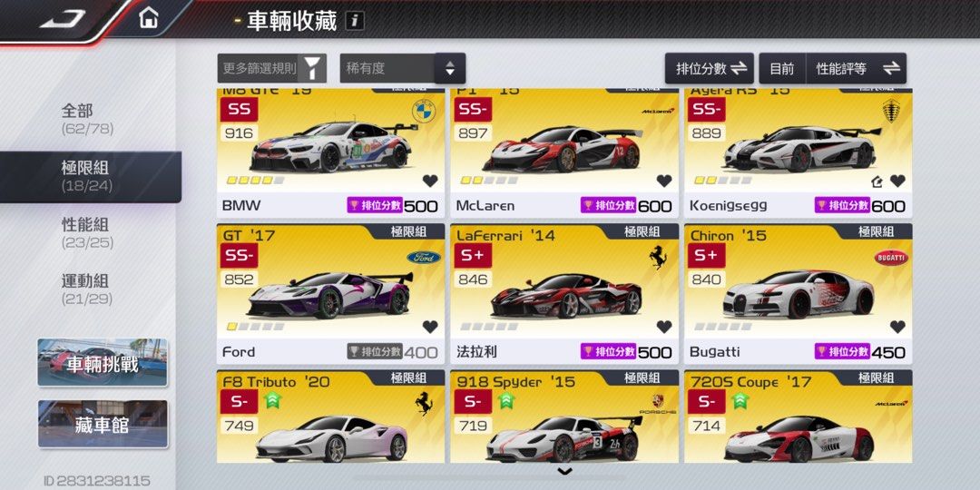 放 未綁定 台服 巔峰極速 Racing Master 多金車 三大傳說典藏車全齊 帳號 大量鑽石升級零件未用 , 電子遊戲, 遊戲機配件 ...