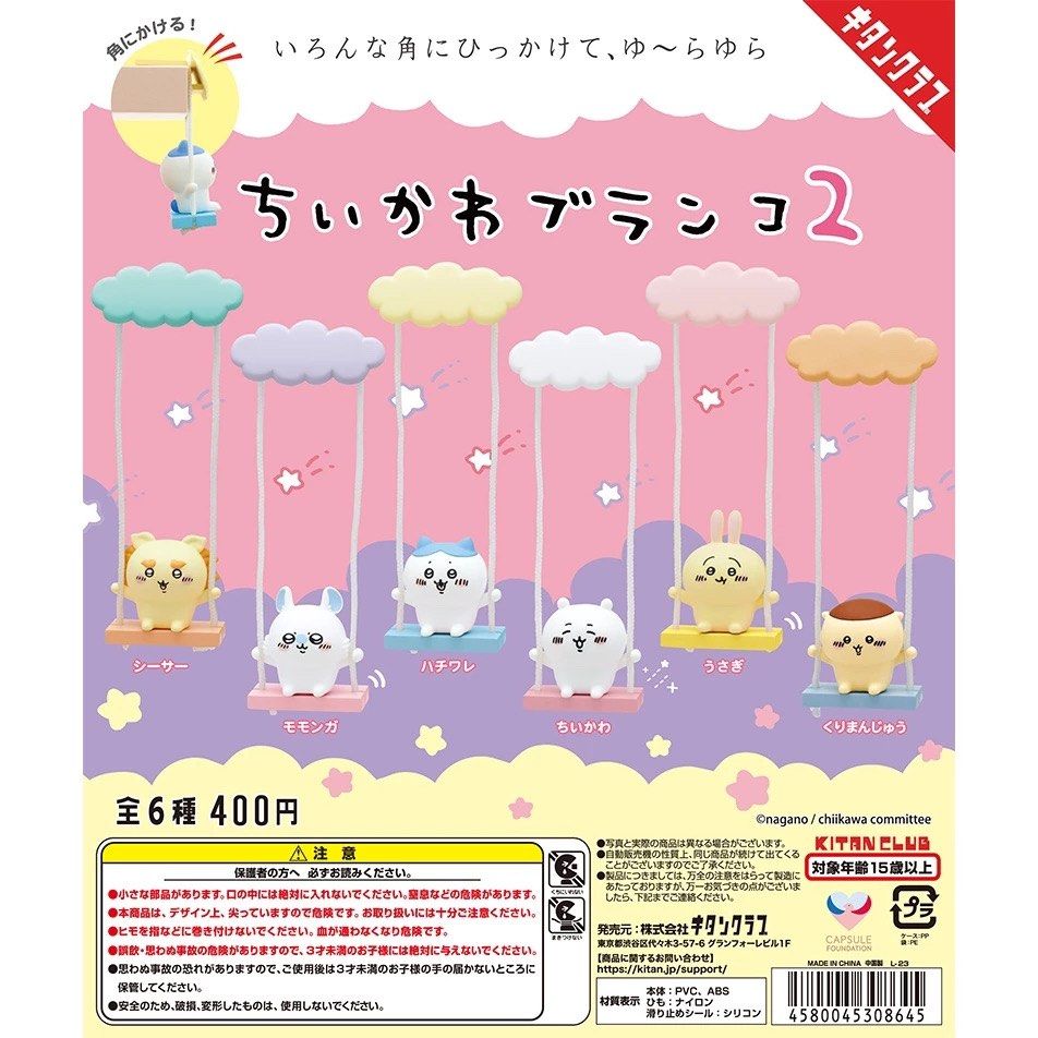 《chiikawa吉伊卡哇》系列 扭蛋 盪鞦韆 P2 日版 正版 自嘲熊 吉伊, 電玩遊戲相關, 主機配件與周邊商品, 互動遊戲公仔在旋轉拍賣
