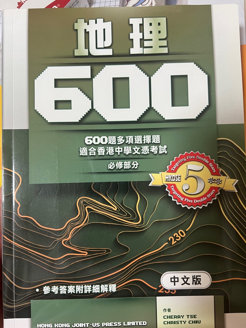 地理dse 600題MC練習中文版, 興趣及遊戲, 書本 & 文具, 教科書 - Carousell