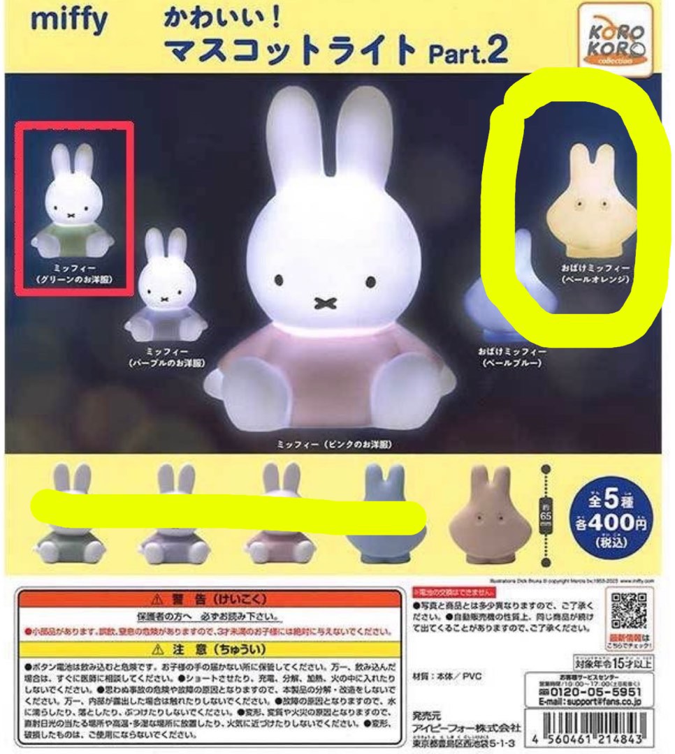 Miffy the ghost發光扭蛋 蛋+蛋紙, 興趣及遊戲, 玩具 & 遊戲類 - Carousell