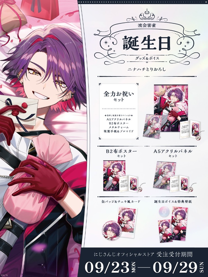 (Pre-o) Nijisanji Watarai Hibari Birthday Goods 2024 Birthday Goods ...