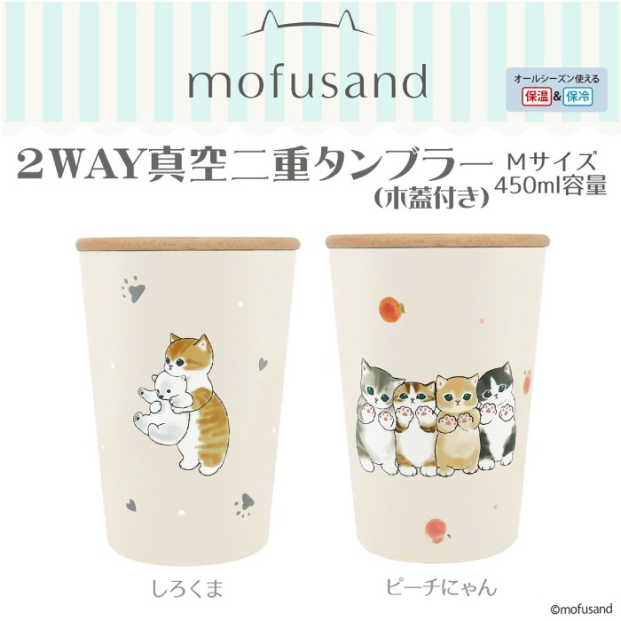 預購 日本直送 mofusand 2-way vacuum tumbler with wooden lid 雙層保溫保冷木蓋杯 400ml, 傢俬＆家居, 廚具和餐具, 廚水杯、水壺 ...