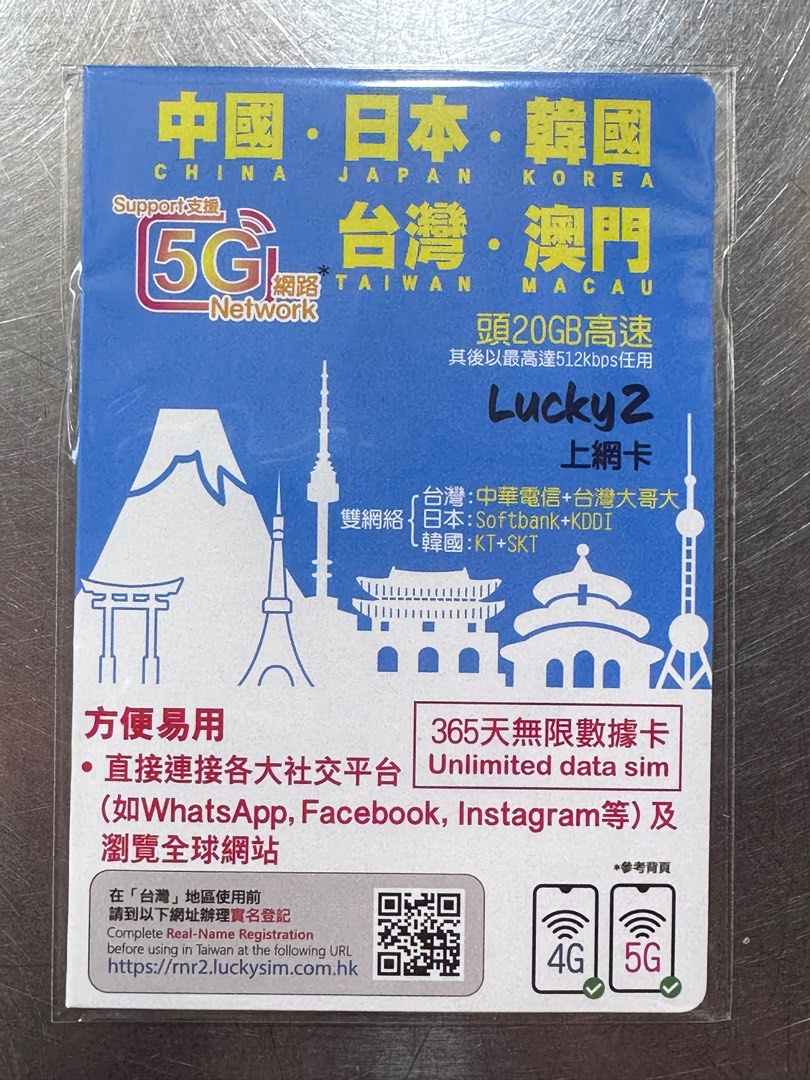 門市現貨 LUCKY Sim 5G中日韓台澳5地365天無限上網卡 無需登記 即插即用, 手提電話, 電話及其他裝置配件, Sim 卡 - Carousell