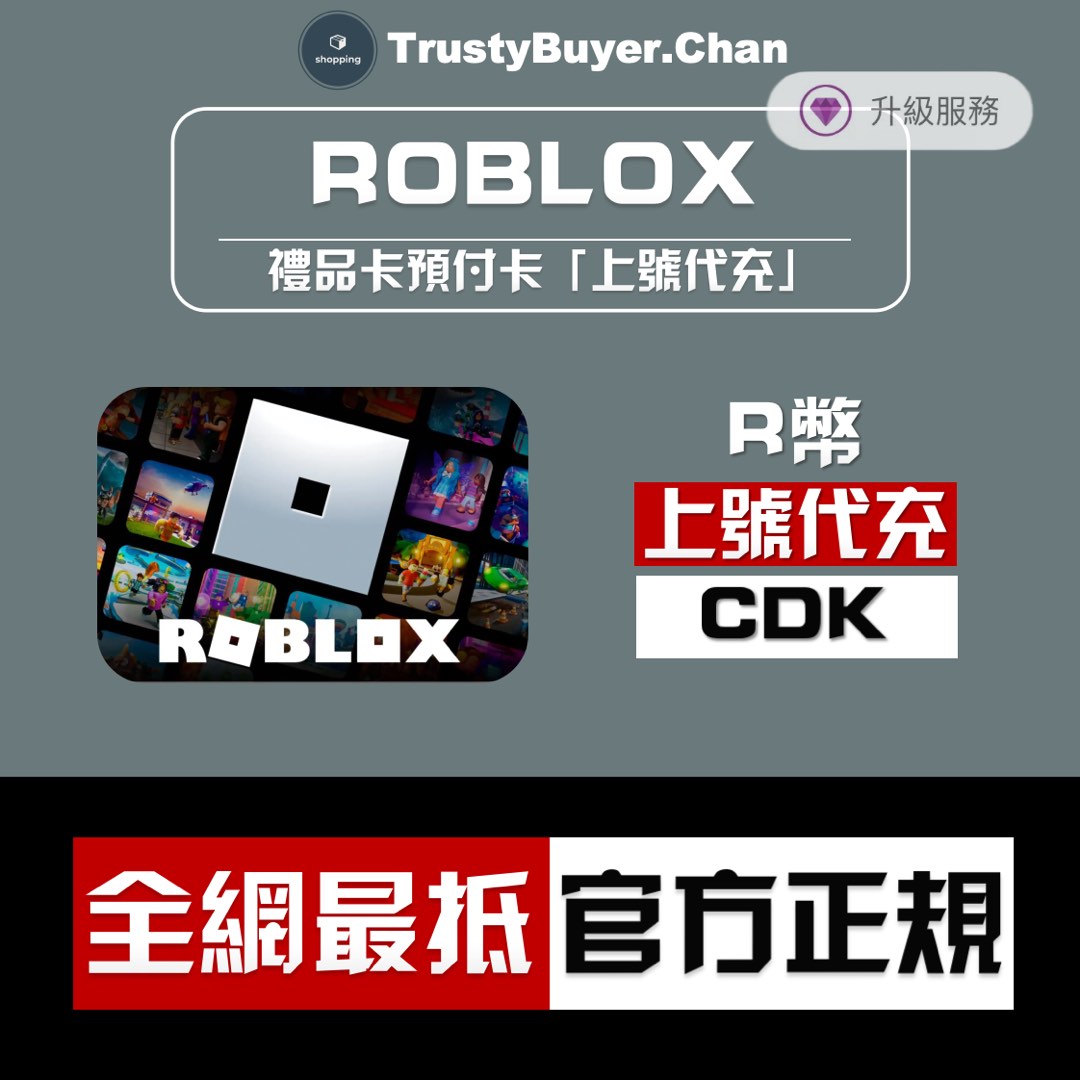 🔥card code/代充🔥ROBLOX禮品卡預付卡 美金usd 線上卡密/上號代充值代儲值正規白卡 R幣 Premium, 電子遊戲, 遊戲 ...