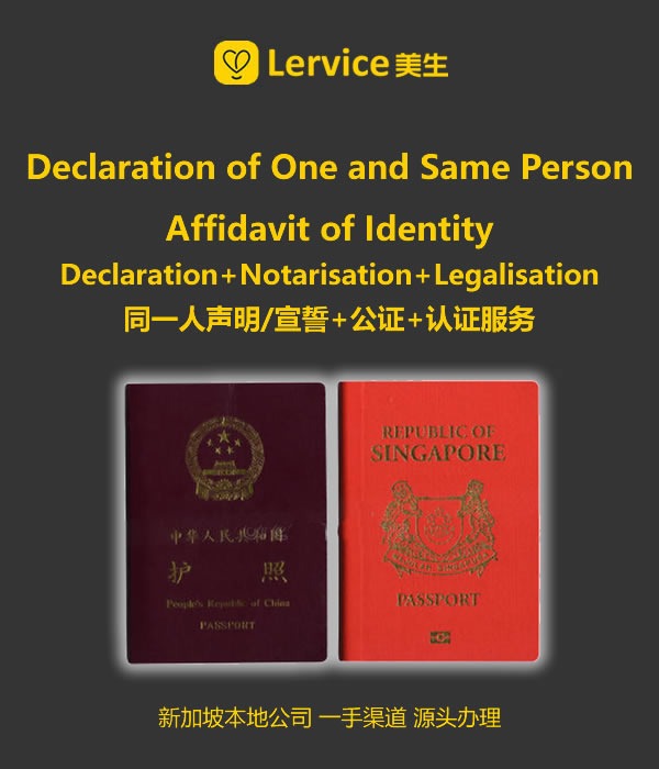 Declaration Of One And Same Person Affidavit Of Identity 同一人声明 同一人证明 Tickets And Vouchers