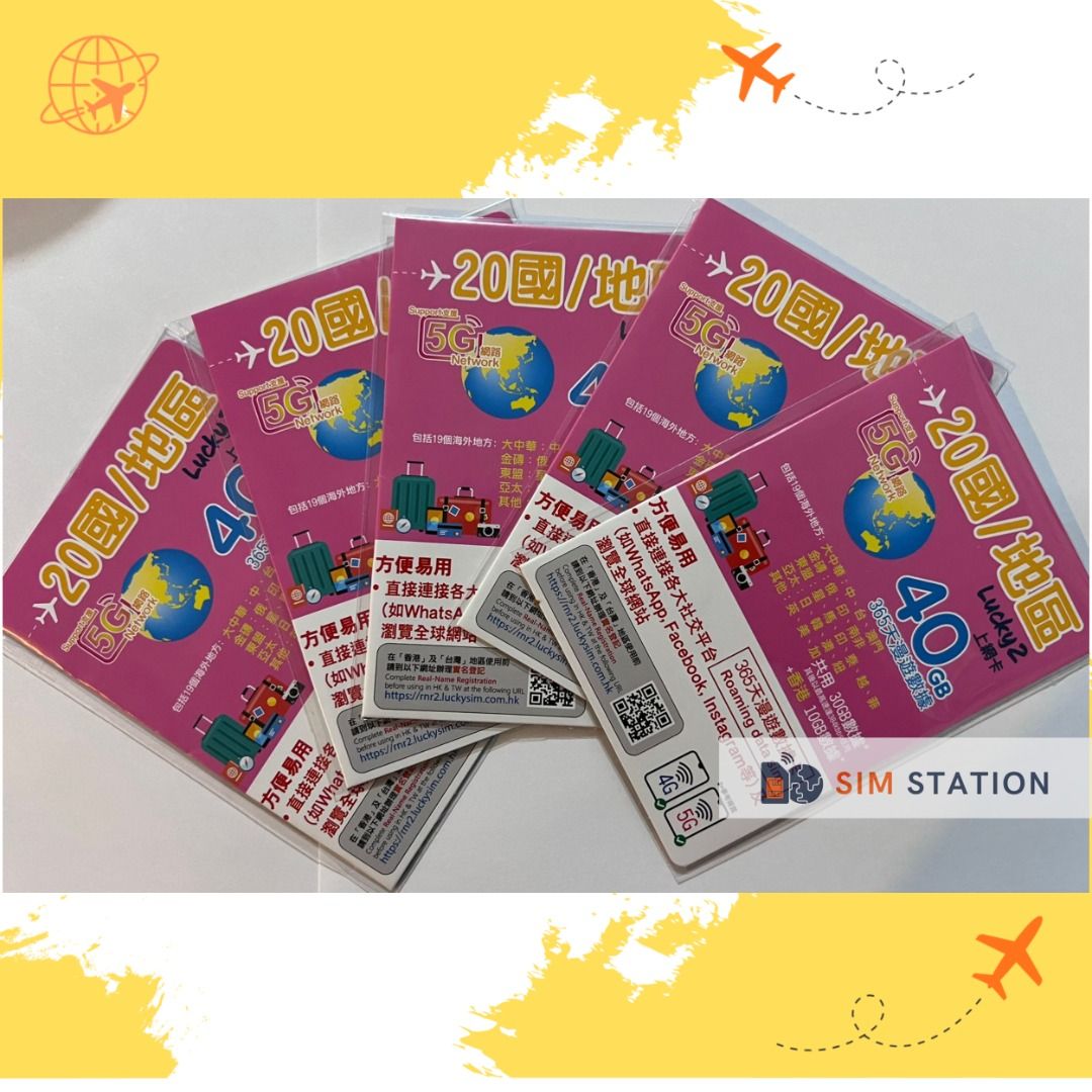Lucky2【20國/地區】365日 40GB (30+10GB) 5G/4G 漫遊數據年卡, 手提電話, 電話及其他裝置配件, Sim 卡 - Carousell