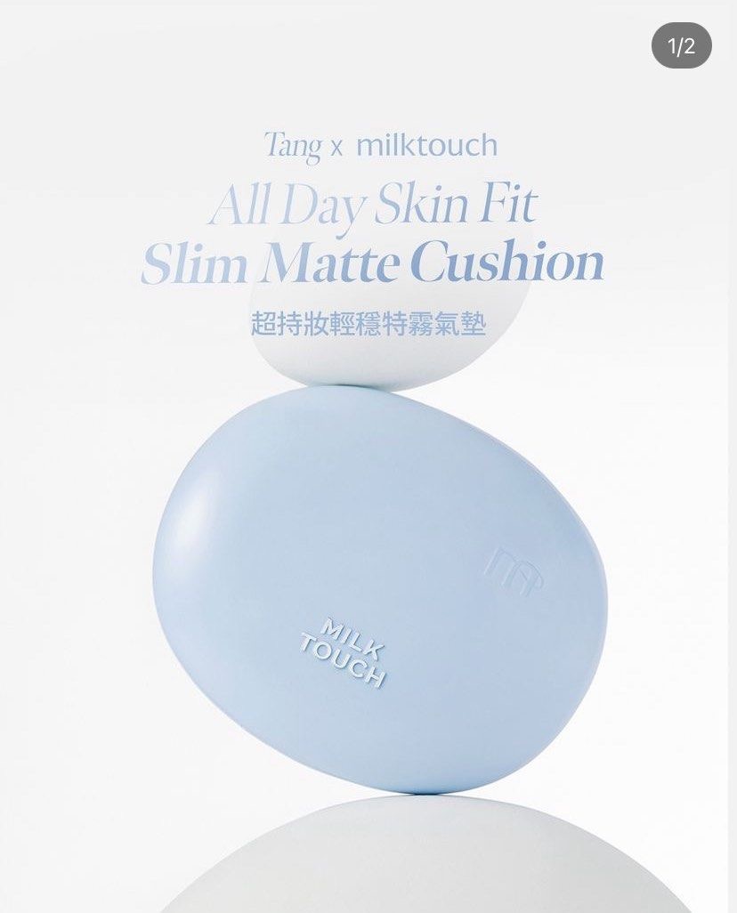 預訂｜Milk Touch×Tang湯聯名 超持妝輕穩特霧氣墊 (連refill), 美容＆個人護理, 健康及美容 - 皮膚護理, 化妝品 ...