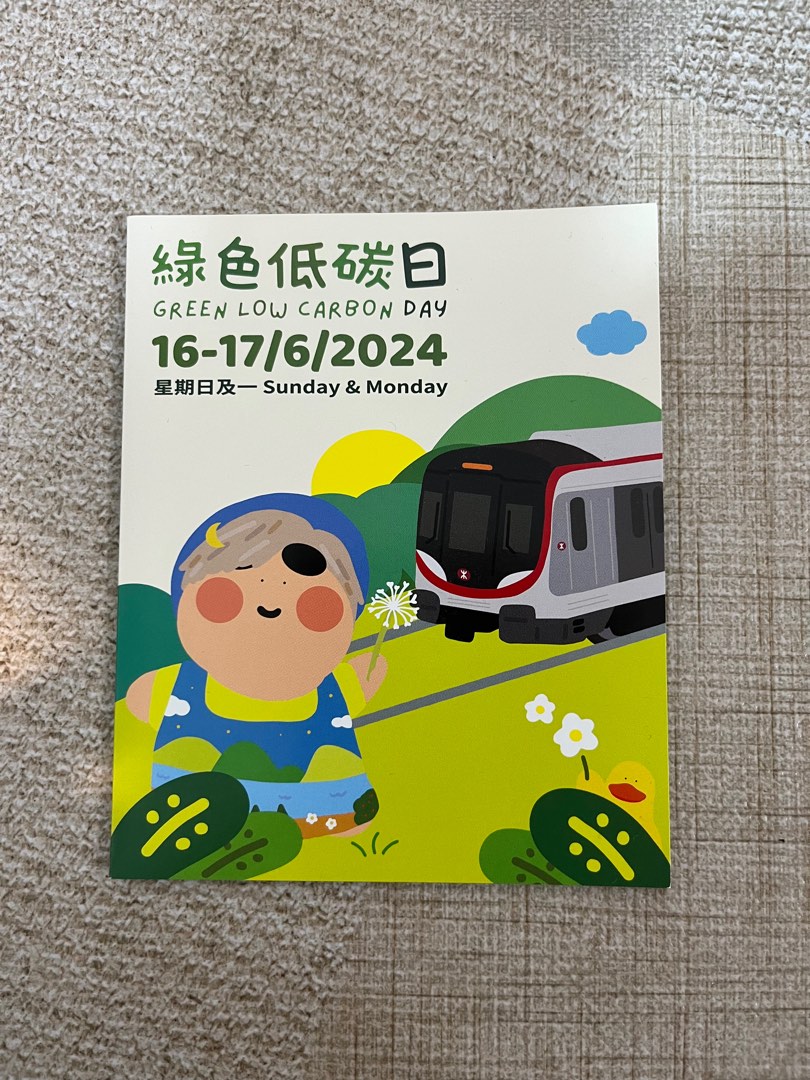 MTR 港鐵 地下鐵 香港公益金 2024 綠色低碳日 紀念車票, 興趣及遊戲, 收藏品及紀念品, 郵票及印刷品 - Carousell