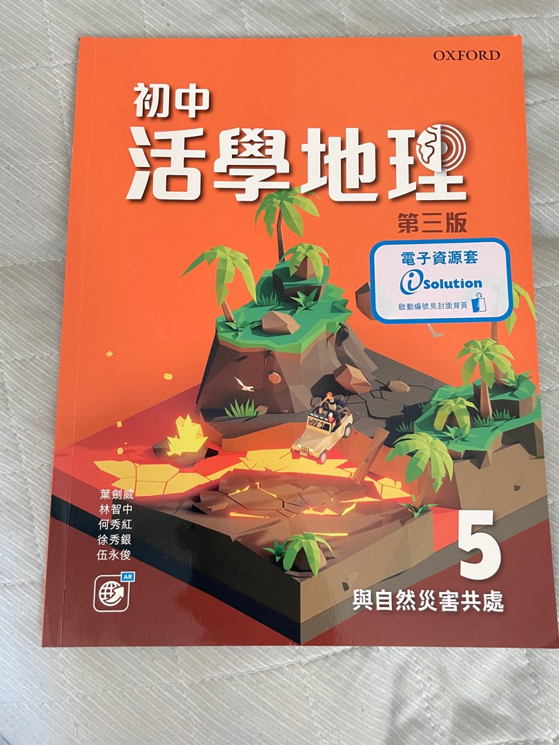 初中活學地理5, 興趣及遊戲, 書本 & 文具, 教科書 - Carousell