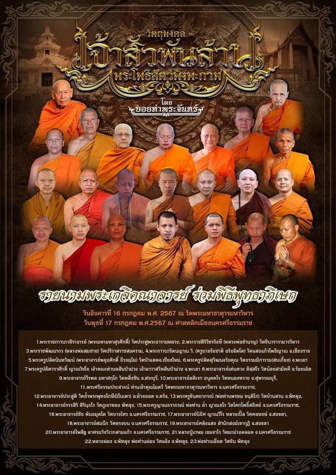 Boy Thaprachan Pidta Pangpakan Roon Jao Sua Pan Lan @ Thai amulet ...