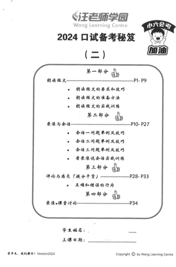Chinese PSLE Oral notes 2024 Wang Learning, Hobbies & Toys, Books ...