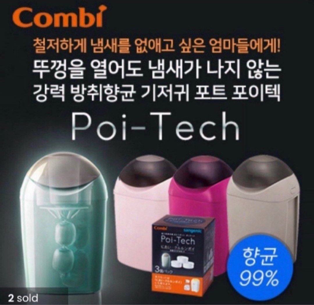 Combi Sangenic Nappy/Diaper Bin (Hot Pink), Babies & Kids, Bathing ...