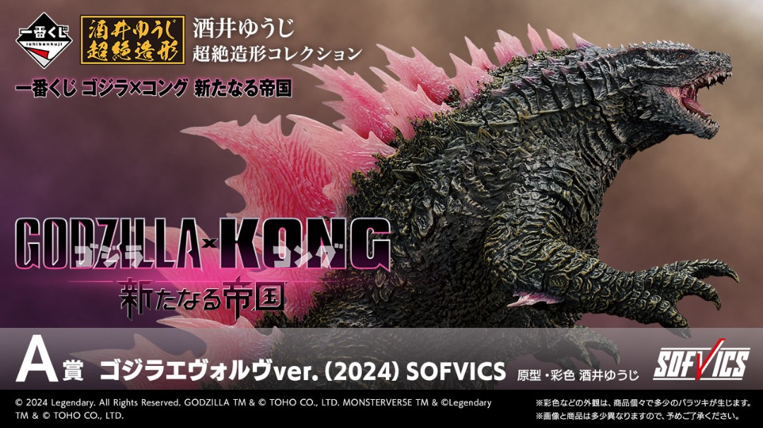 Ichiban Kuji Godzilla x Kong: A New Empire - A Prize Godzilla Evolved Ver. (2024) SOFVICS (Pink ...