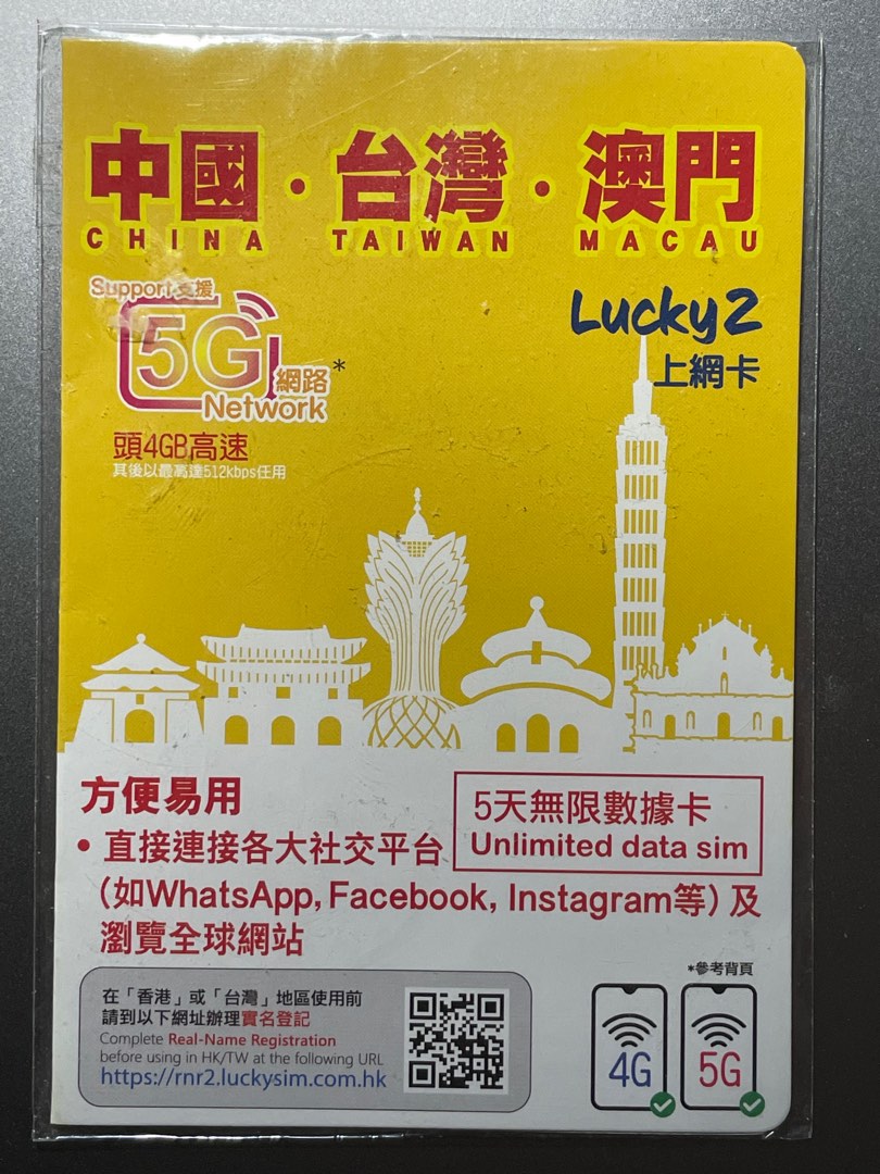Lucky2 中國澳門台灣 5天 5G數據卡 (首4GB高速) 只有一張, 手提電話, 電話及其他裝置配件, Sim 卡 - Carousell