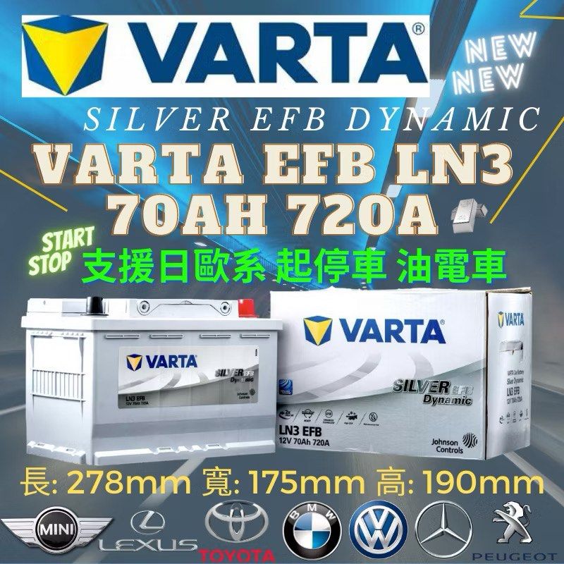 NEW 華達VARTA EFB 70AH LN3 N70歐規電瓶 DIN70 EFB 69ah怠速啟停車專用 GOLF, 汽機車零配件在旋轉拍賣