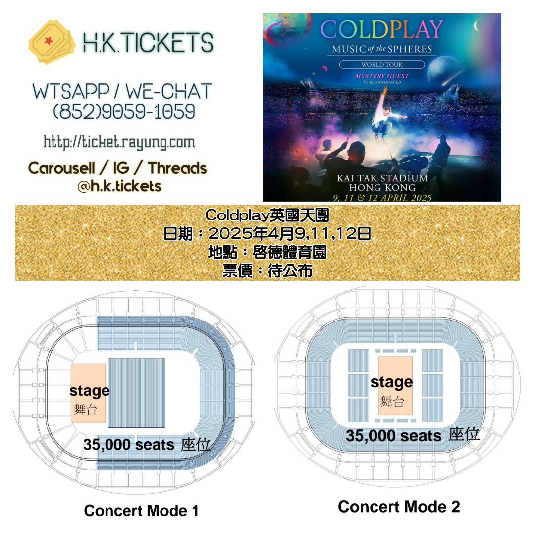 英國天團Coldplay 演唱會 @h.k.tickets, 門票＆禮券, 活動門票 - Carousell