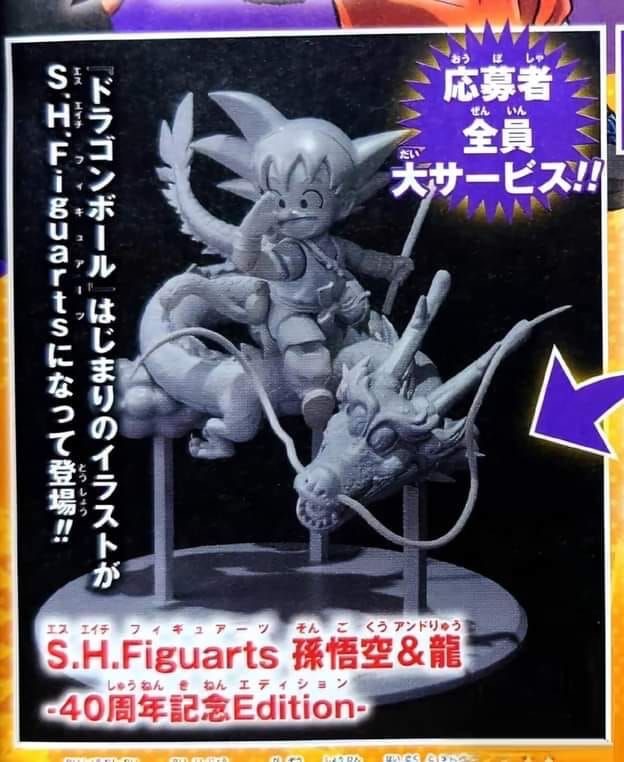 *Japan Exclusive preorder * V Jump All Applicants Gift "SHFiguarts Son ...