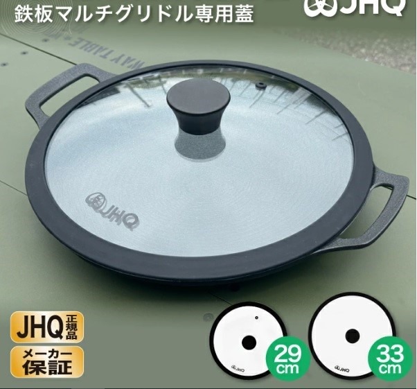 日本品牌JHQ 鐵板多功能專用鍋蓋 29cm 33cm 露營鐵板 對應arisu, 運動產品, 行山及露營 - Carousell