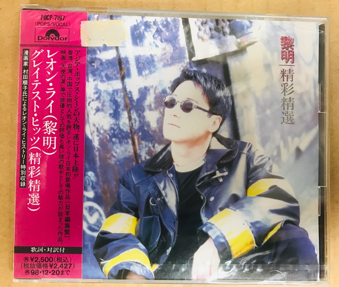 罕有全新未開封珍藏 LEON 黎明 （精彩精選 ）最靚音色日本頭版CD, 興趣及遊戲, 音樂、樂器 & 配件, 音樂與媒體 - CD 及 ...