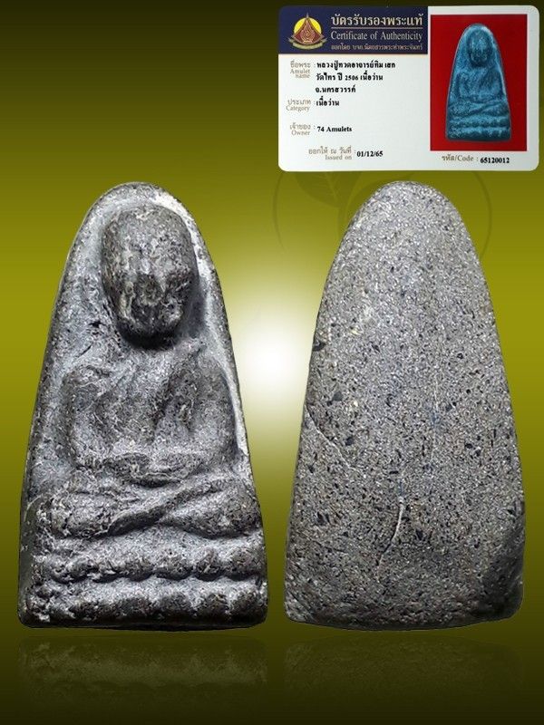 Lp Thuad - Archan Tim : Nur Wan, Hobbies & Toys, Memorabilia ...