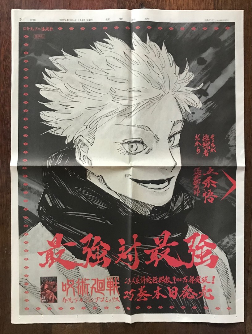 [Official] Jujutsu Kaisen Gojo Satoru Newspaper Ad - Battle of the ...