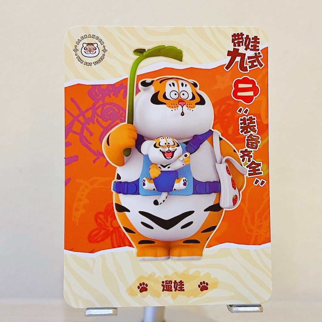 我不是胖虎 ：ALEXANDER THE FAT TIGER PANGHU ROARING LOVE SERIES BLINDBOX ...
