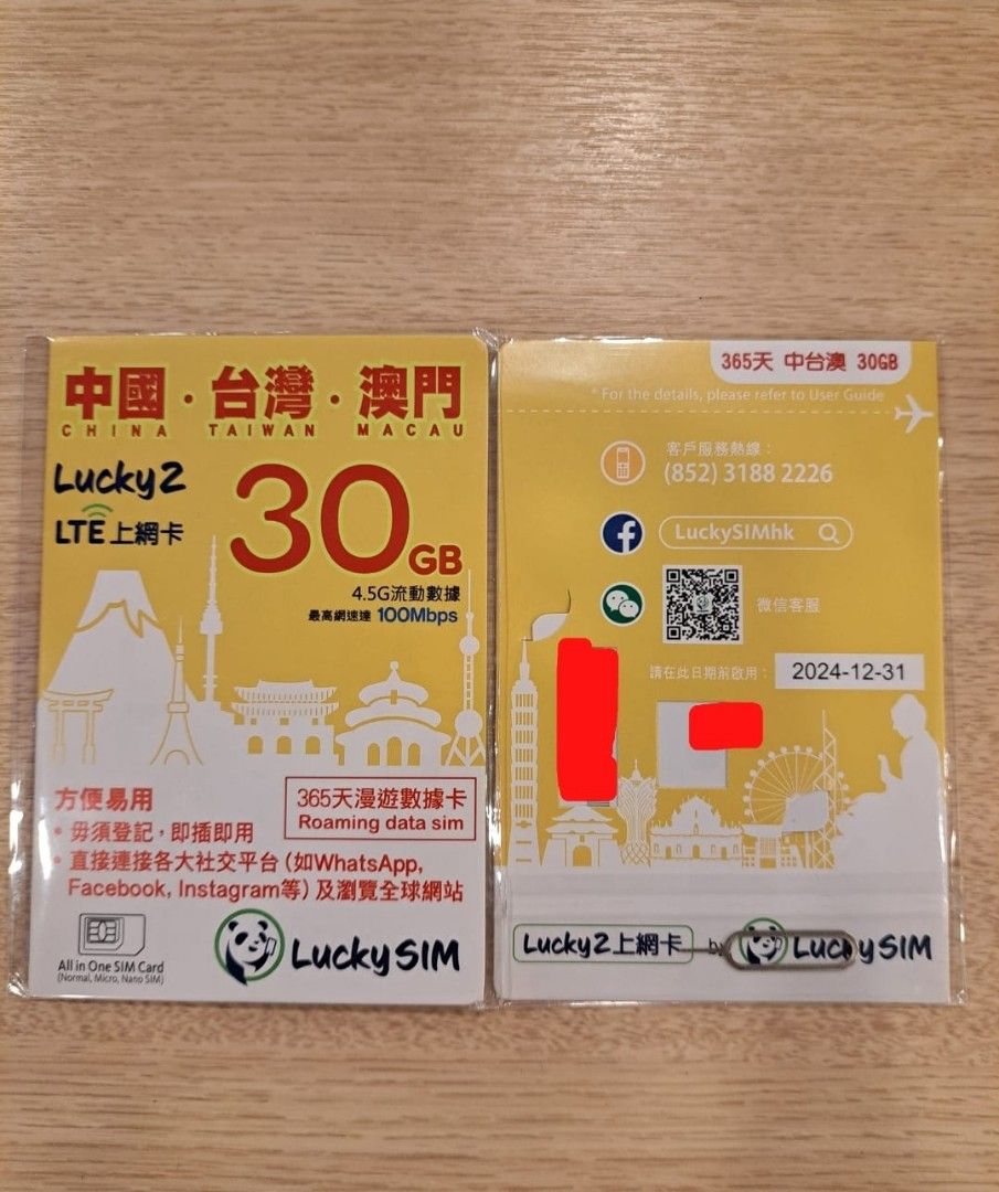 年卡-LUCKY SIM 4.5G-LTE (30GB) 中國 /台灣 /澳門 VALIDITY 365 DAYS DATA SIM CARD (BRAND NEW /未拆封) 原價/RRP ...