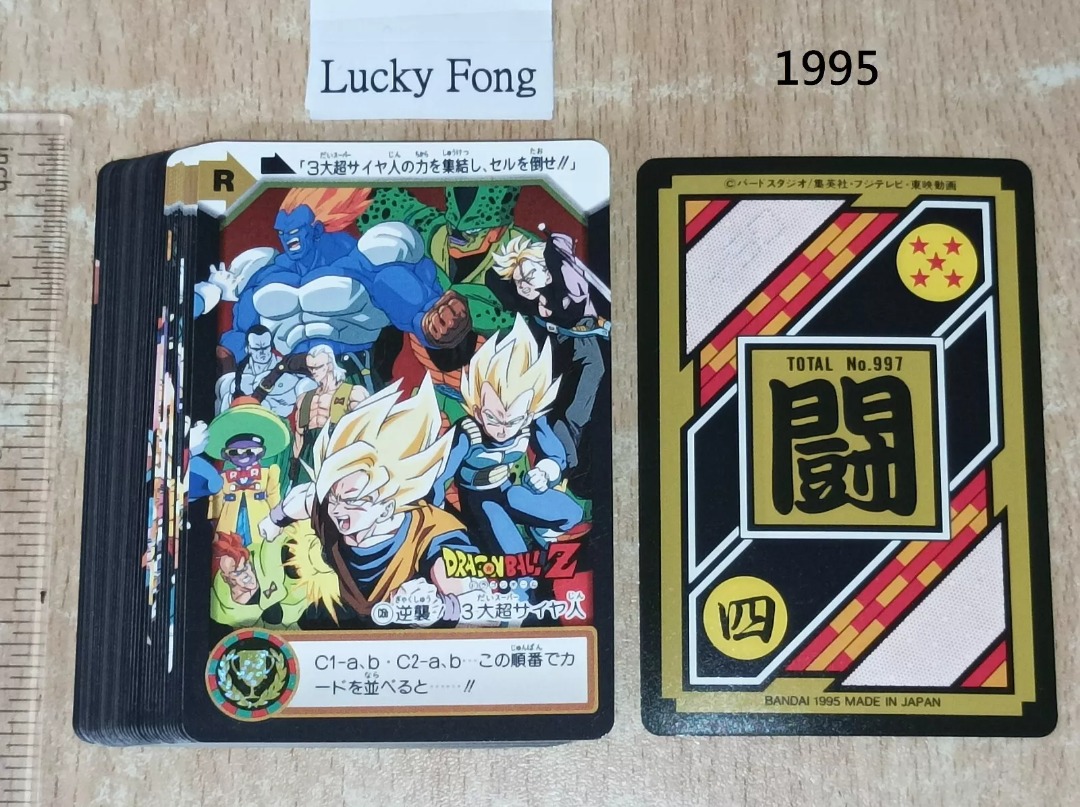 1995年版 95%新 Bandai DragonBall Carddass Part 25 Cards 龍珠 本彈 白卡 咭 全套36張(不 ...