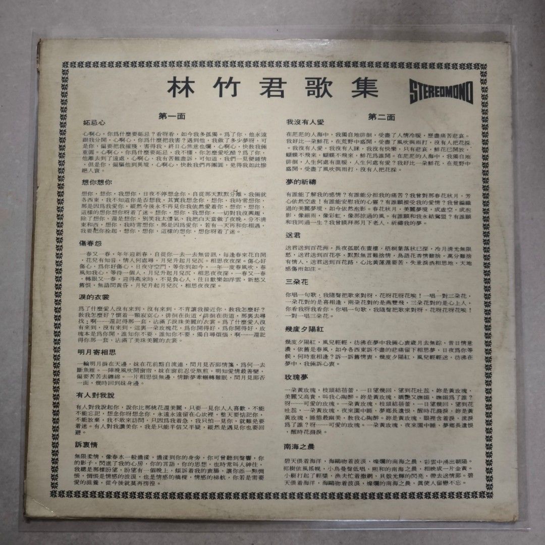 黑膠唱片 林竹君歌集 Golden Voice Of Lena Lim LP 黑㬵唱片 Vinyl / 1970年 12吋黑膠碟 星加坡版 #罕有絕版, 興趣及遊戲, 收藏品及紀念品, 明星 ...