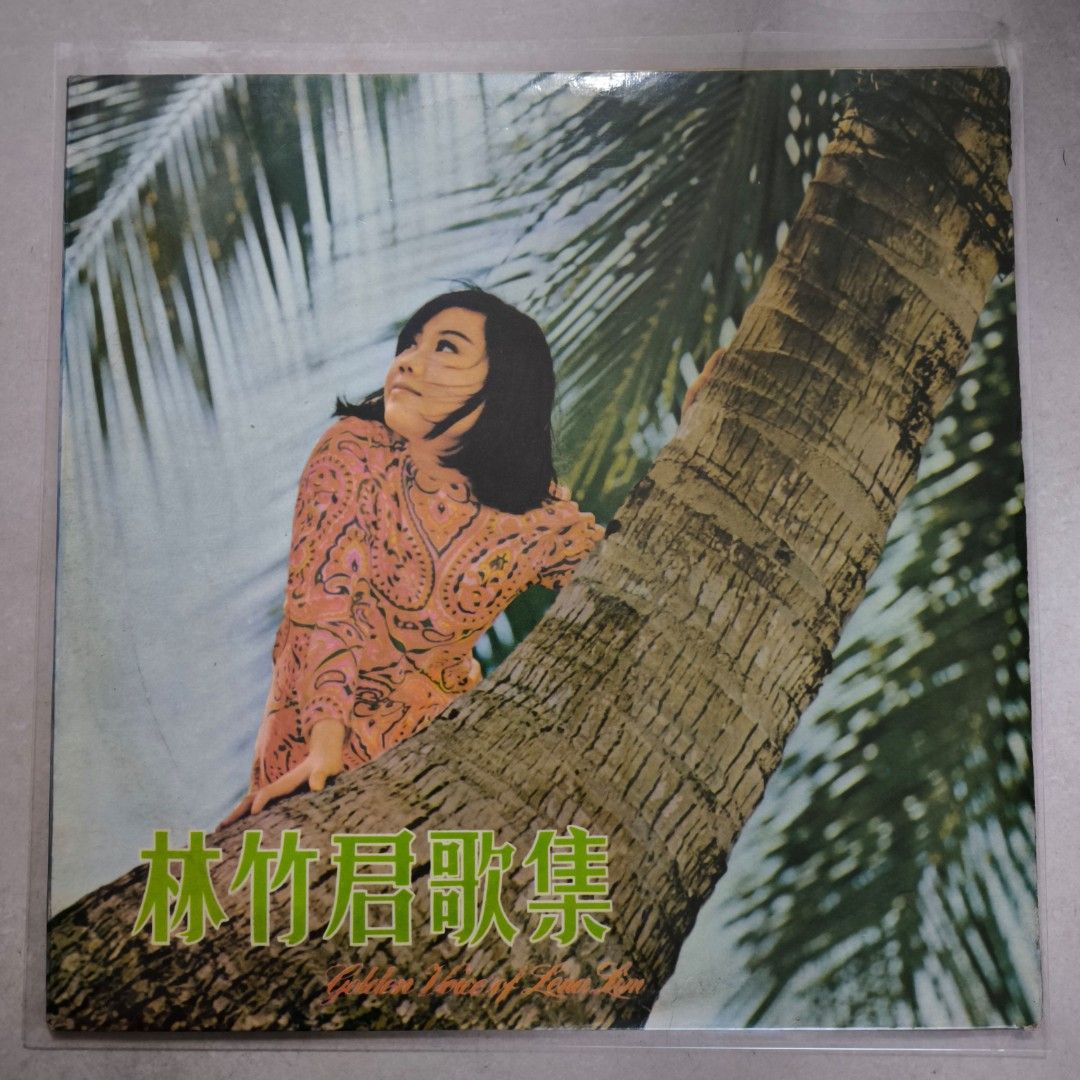 黑膠唱片 林竹君歌集 Golden Voice Of Lena Lim LP 黑㬵唱片 Vinyl / 1970年 12吋黑膠碟 星加坡版 ...