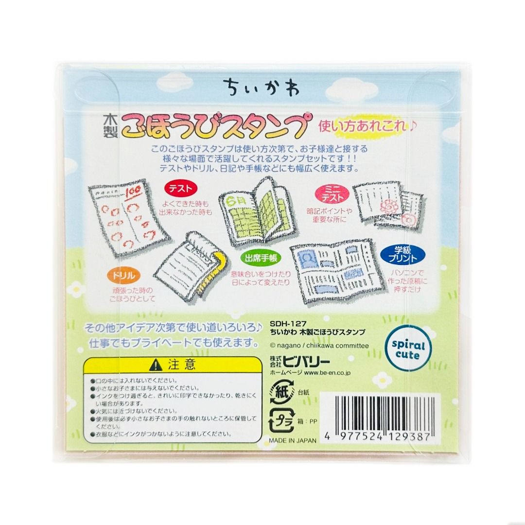 Chiikawa ちいかわ 日本製 Beverly 木製 印仔 套裝 (SDH-127), 興趣及遊戲, 手作＆自家設計, 文具 - Carousell