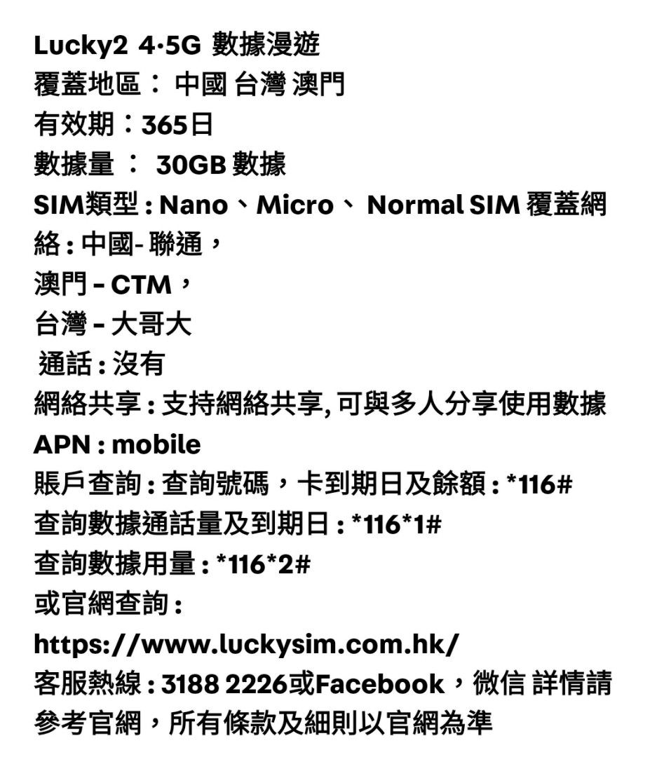 年卡-LUCKY SIM 4.5G-LTE (30GB) 中國 /台灣 /澳門 VALIDITY 365 DAYS DATA SIM CARD (BRAND NEW /未拆封) 原價/RRP ...