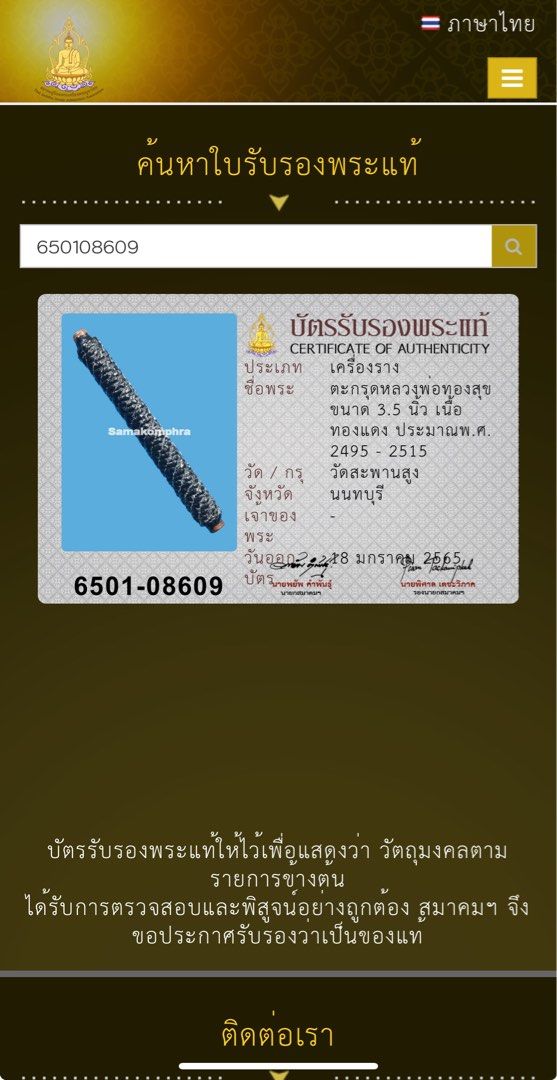 Thai Amulet takrut sorot mongkon lp thongsuk wat saphan soong be2495 ...