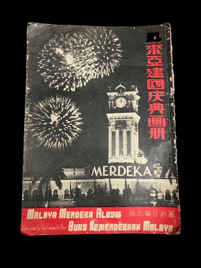 VINTAGE MALAYA MERDEKA ALBUM,PUBLISHED BY SIN CHEW JIT POH 1957 ...