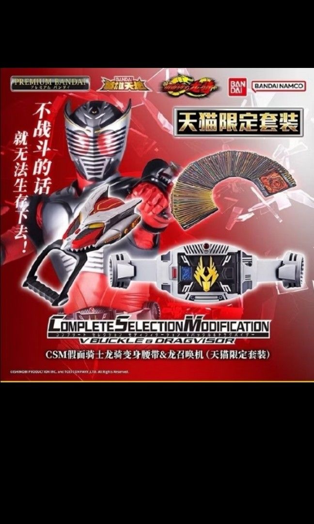 Csm Kamen rider ryuki complete card deck and dragvisor, Hobbies & Toys ...