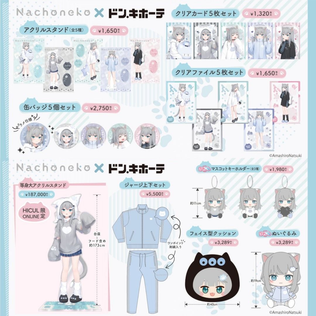 「代購」 甘城なつき / Nachoneko x ドン・キホーテ 合作周邊 事後通販, 興趣及遊戲, 收藏品及紀念品, 日本明星 - Carousell