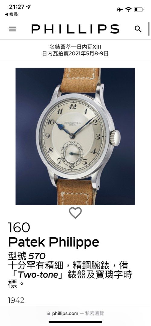 (Sold) 超級罕有現代款pp Calatrava PT950 platinum 5196P, watch only, not Rolex ...