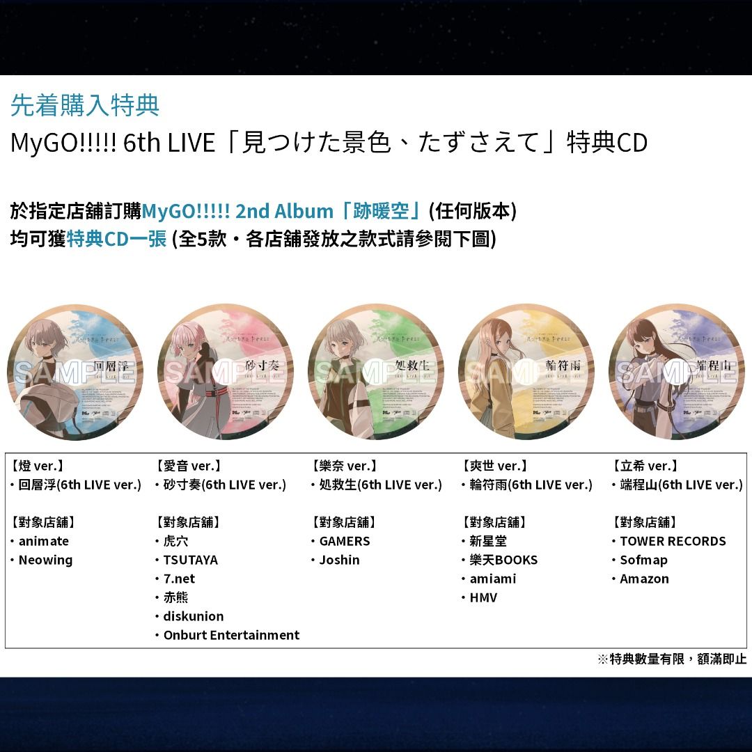 【預訂：[日版CD] MyGO!!!!! 2nd Album「跡暖空」連特典】專輯 2專 BanG Dream! 少女樂團派對 バンドリ 邦邦 高松燈 千早愛音 要樂奈 長崎爽世 椎名立希 羊 ...