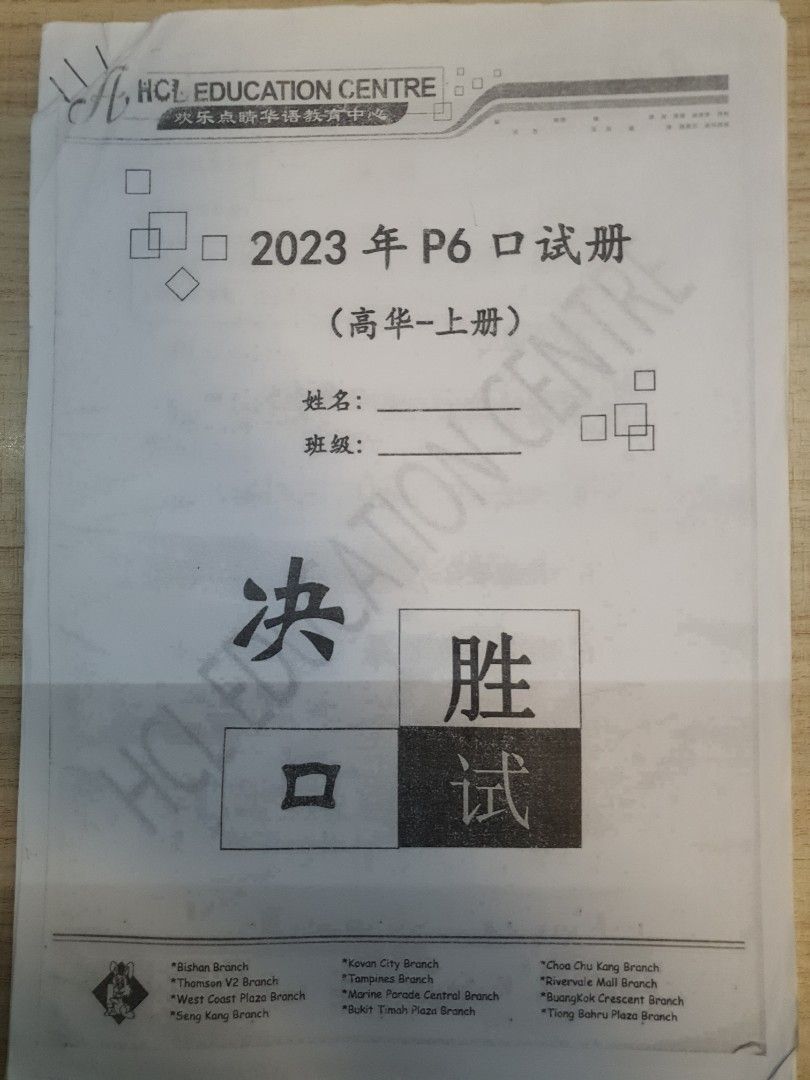 Hcl psle chinese oral notes, Hobbies & Toys, Books & Magazines ...