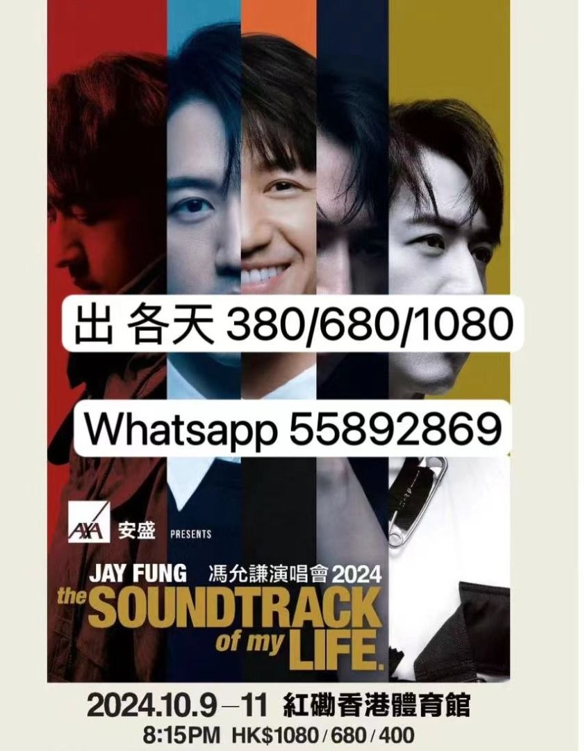 出Jay Fung馮允謙紅館演唱會2024 680/1080, 門票＆禮券, 活動門票 - Carousell