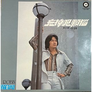 LP Vinyl Record Piring Hitam Chinese Song, Hobbies & Toys, Music ...