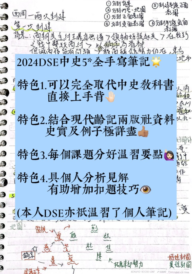 2024中史DSE5*全手寫筆記(字靚詳盡), 興趣及遊戲, 書本 & 文具, 教科書 - Carousell